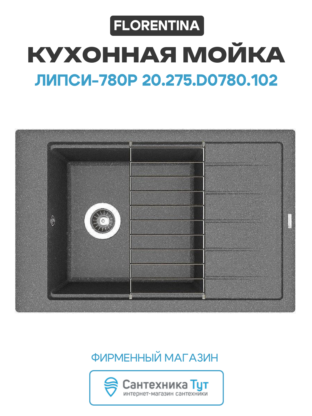 Кухонная мойка Florentina Липси-780Р 20.275. D0780.102 Черная Прямоугольная Встраиваемый сверху