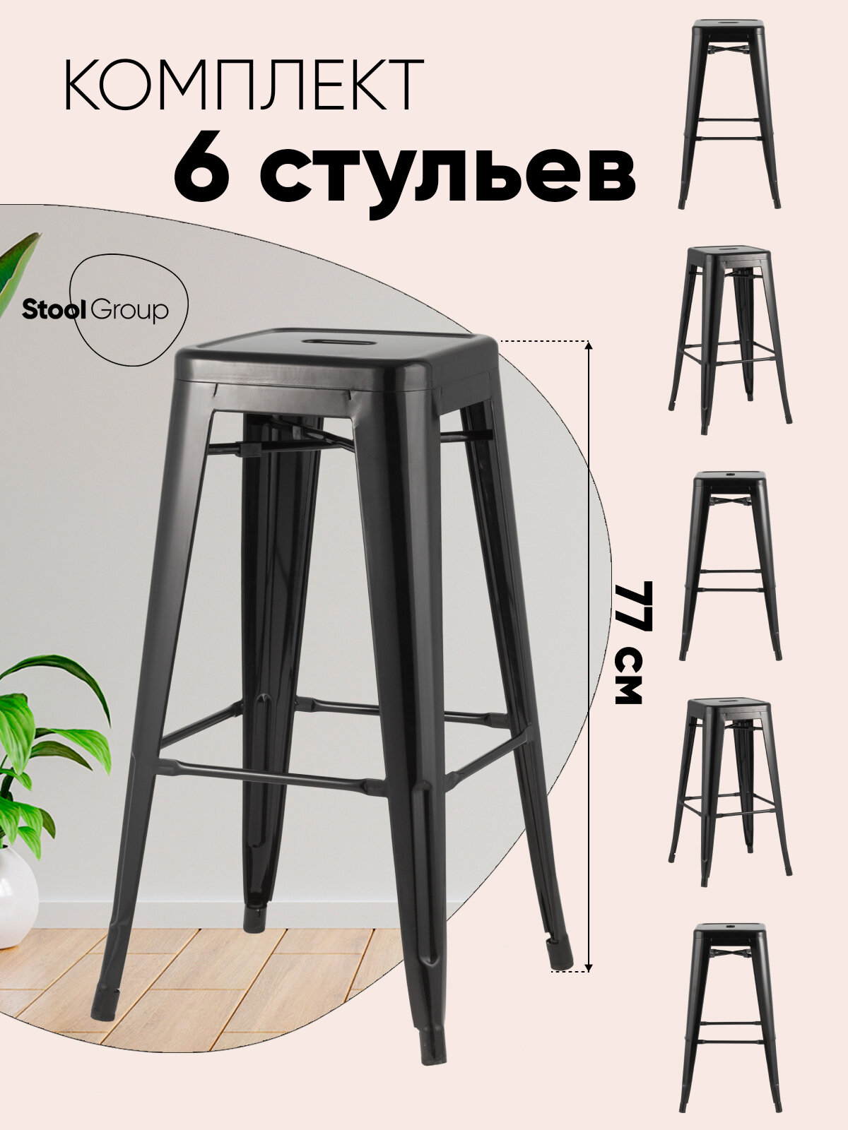 Комплект стульев барных TOLIX, цвет черный глянцевый, 6 штук