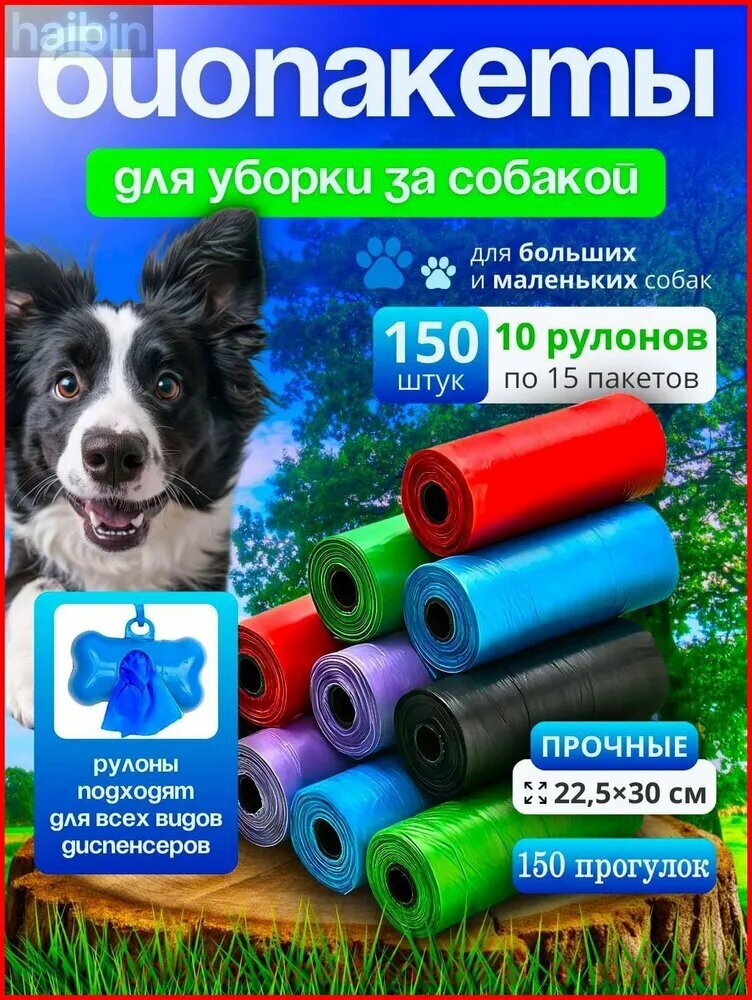 Гигиенический пакет для животных
