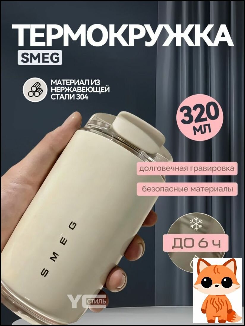 Термокружка