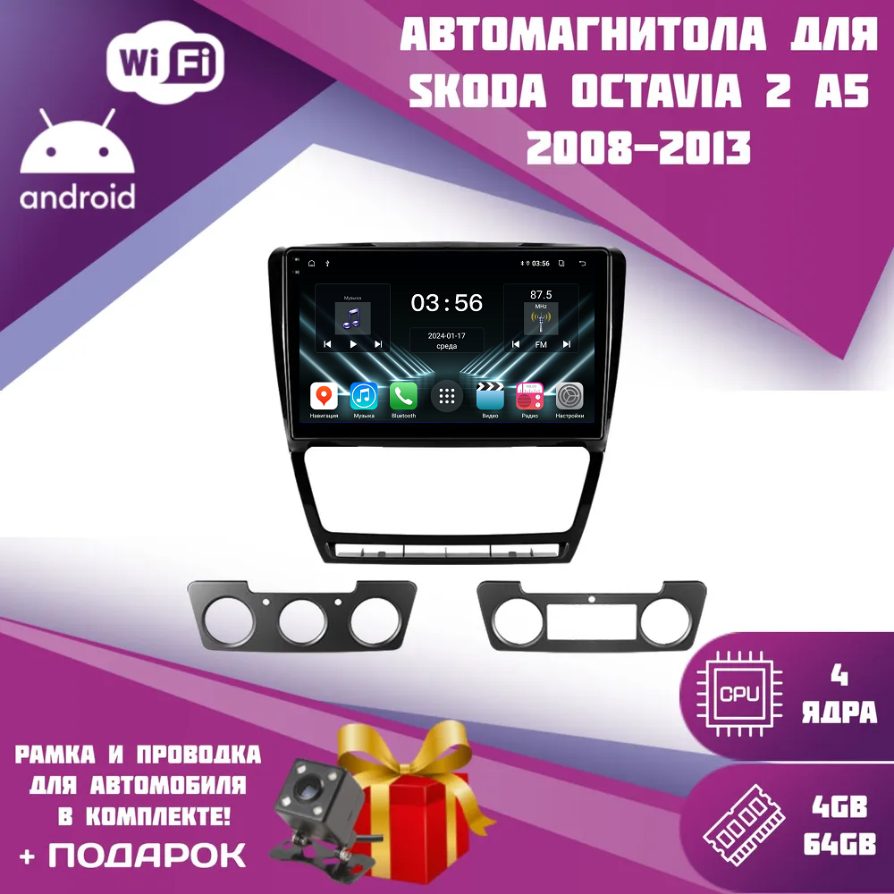 Магнитола Шкода Октавия А5 (Skoda Octavia 2 A5) 2008-2013 Черная рамка (4GB/64GB/WiFi/GPS/BT/IPS)