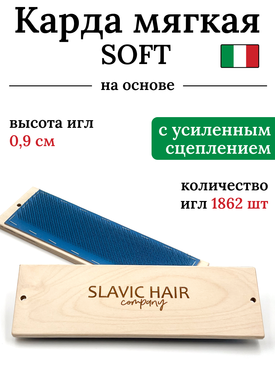 Карда мягкая Soft для капсуляции волос при наращивании на твердой основе 28*9 см / SLAVIC HAIR Сompany