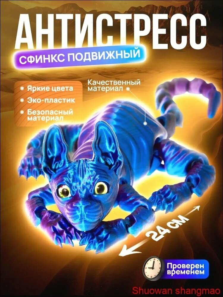 Кот сфинкс подвижный, 3д игрушка подвижная