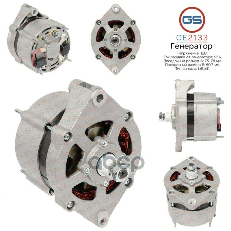 Генератор 12В, 95А - CASE GS арт. GE2133