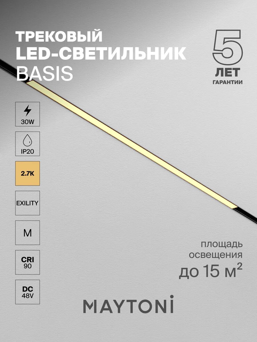 Трековый светильник Technical TR030-2-30W2.7K-B