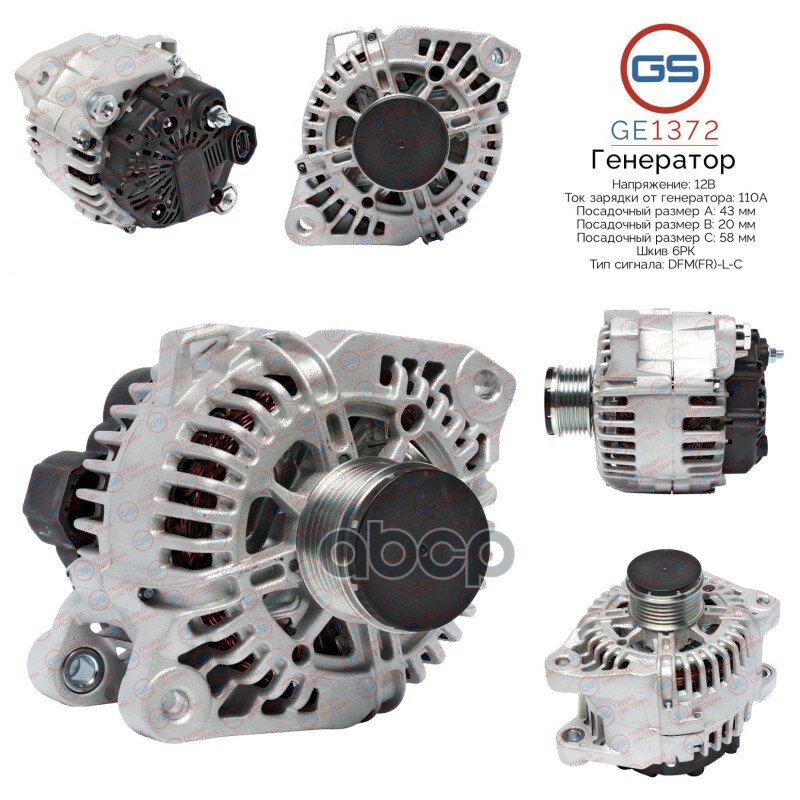 Генератор 12В, 110А, 6РК - Hyundai, Kia GS арт. GE1372