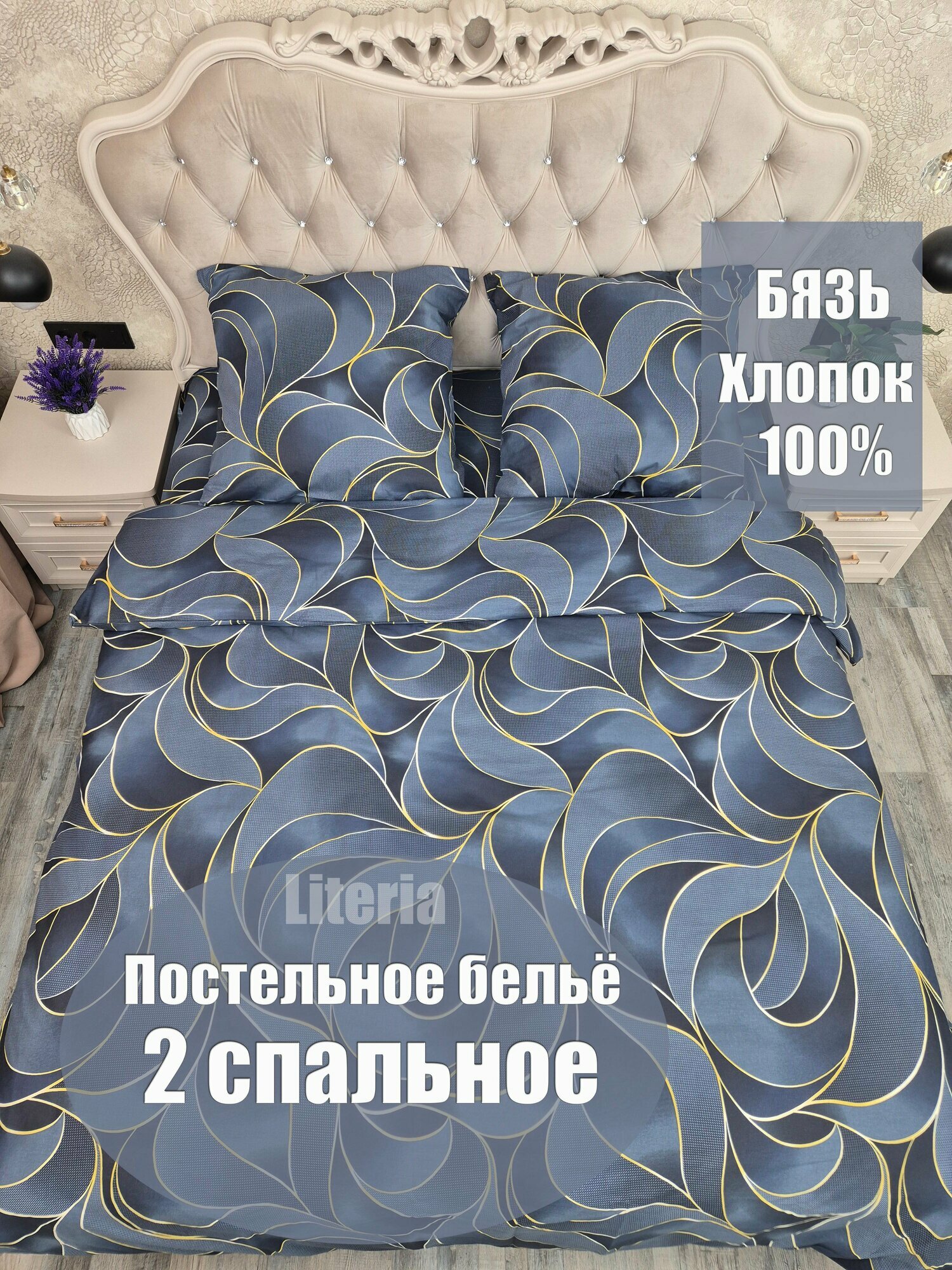 Постельное белье бязь 2-х спальный
