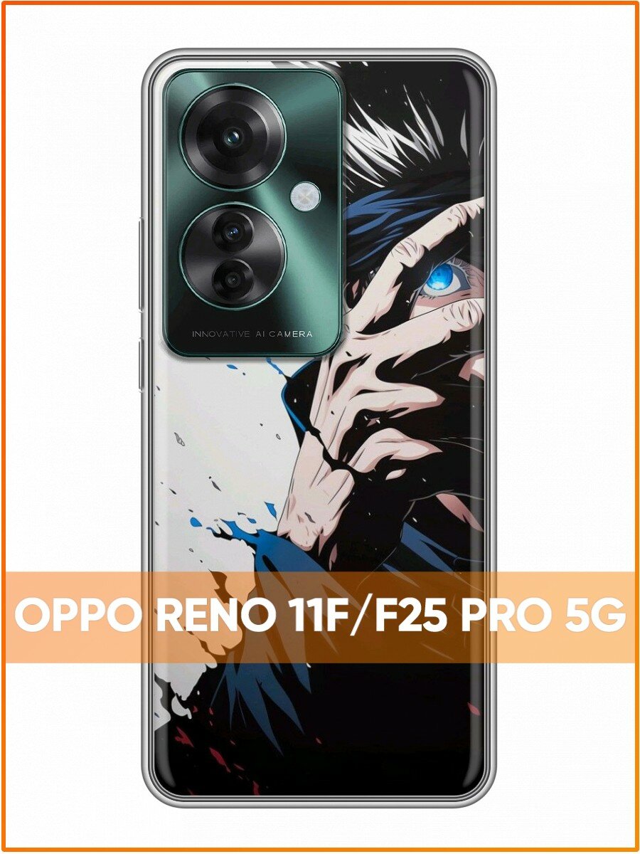 Чехол для Oppo Reno 11F с принтом Аниме Магическая битва глаза (Оппо Рено 11Ф)