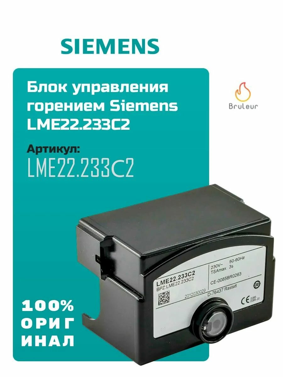 Блок управления горением Siemens LME22.233С2