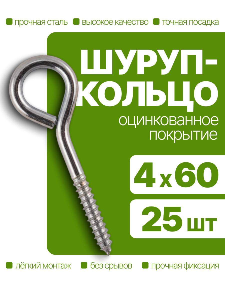 Саморез, шуруп кольцо оцинкованный, 4х60 мм, 25 шт.