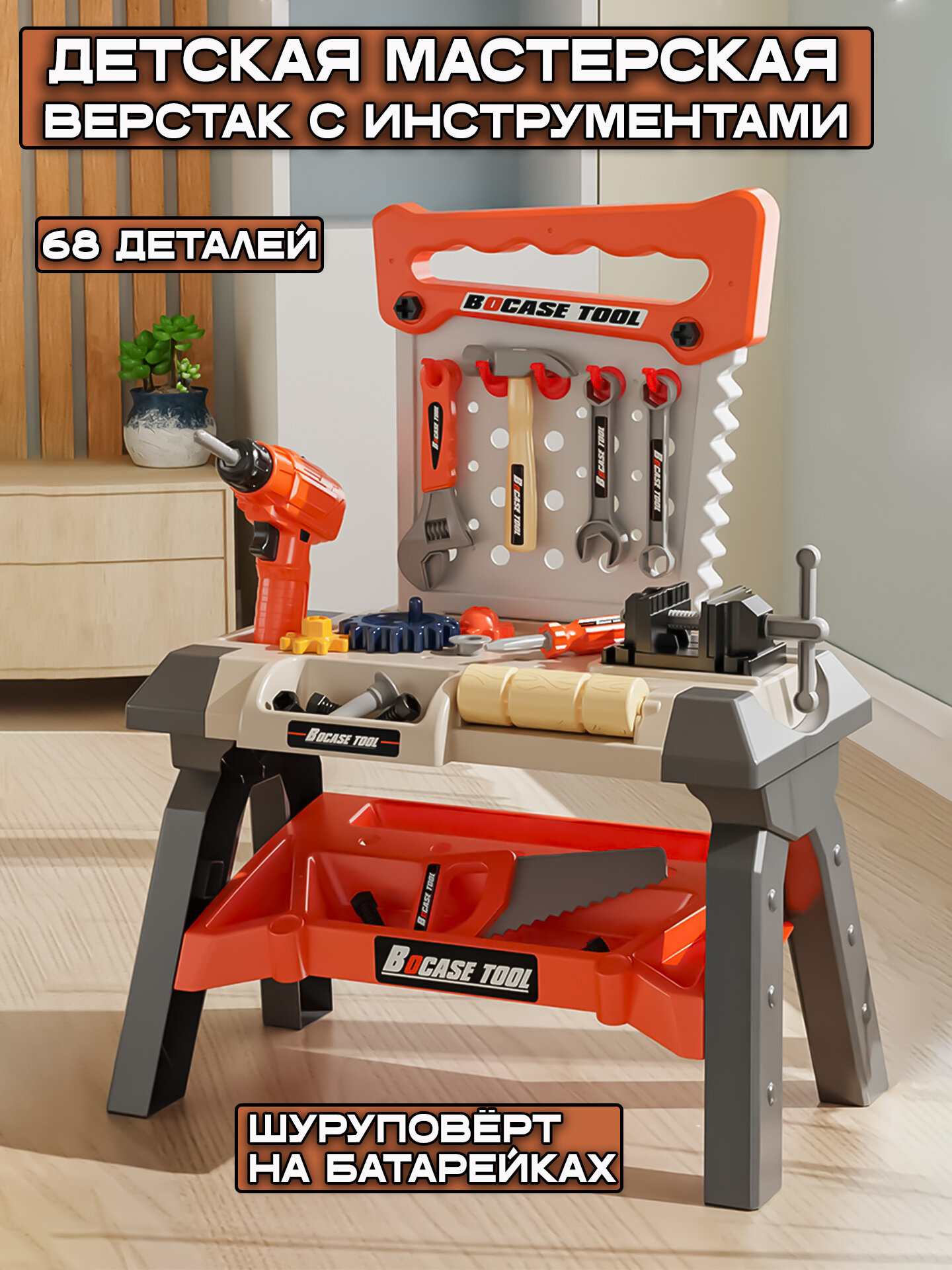 Игровой набор детская мастерская верстак с инструментами 68 элементов, набор инструментов детский