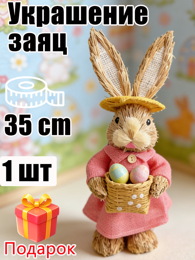 Кролик пасхальный декор - Пасхальный кролик подарочный сувенир для праздничного стола