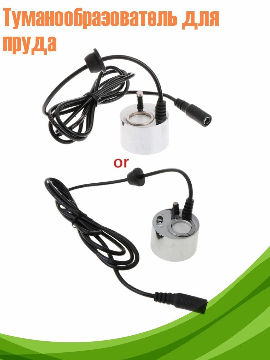 Туманообразователь для пруда, Серебро