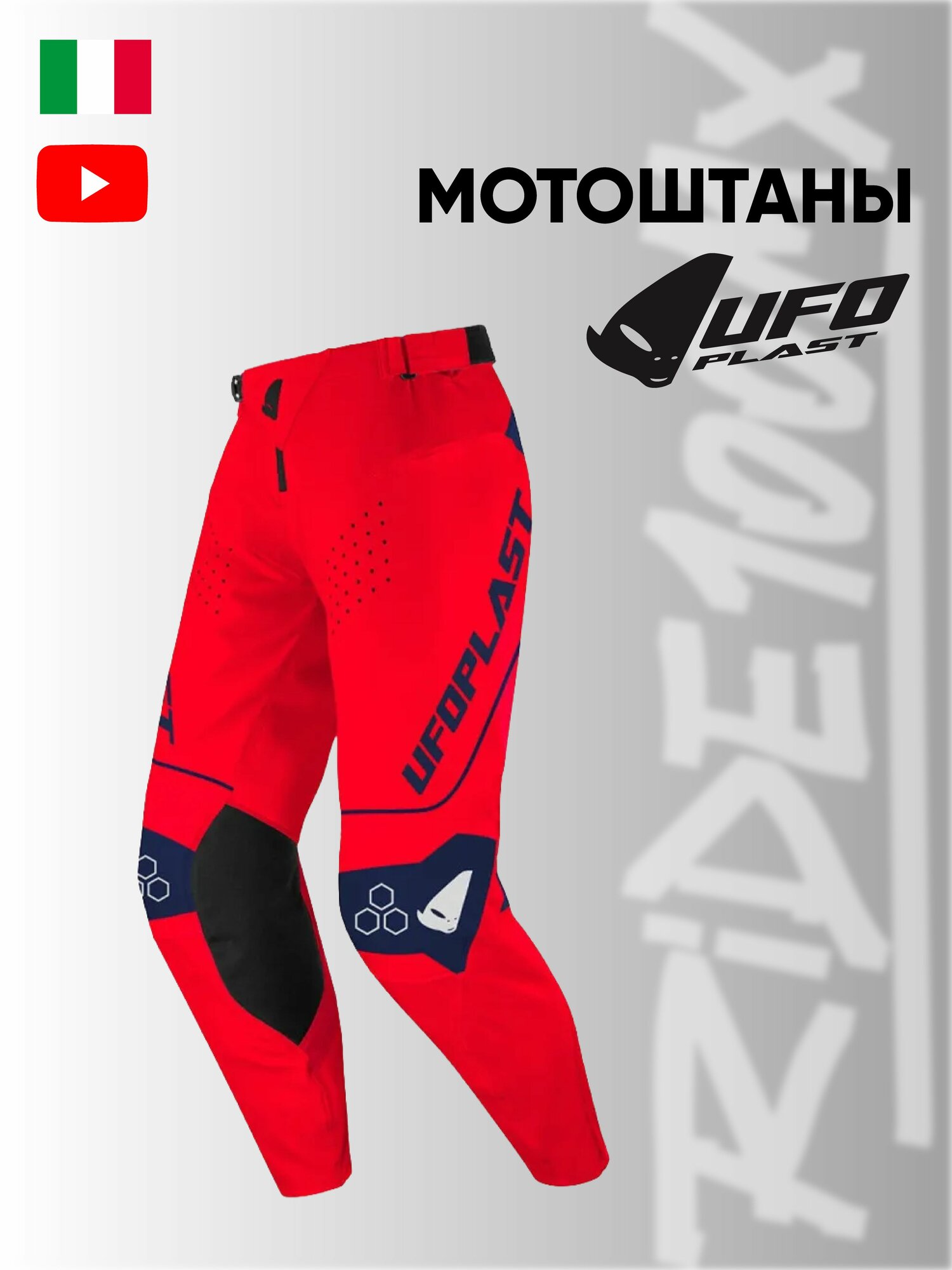 Мотоштаны UFO Plast Ares Pants Red/Blue