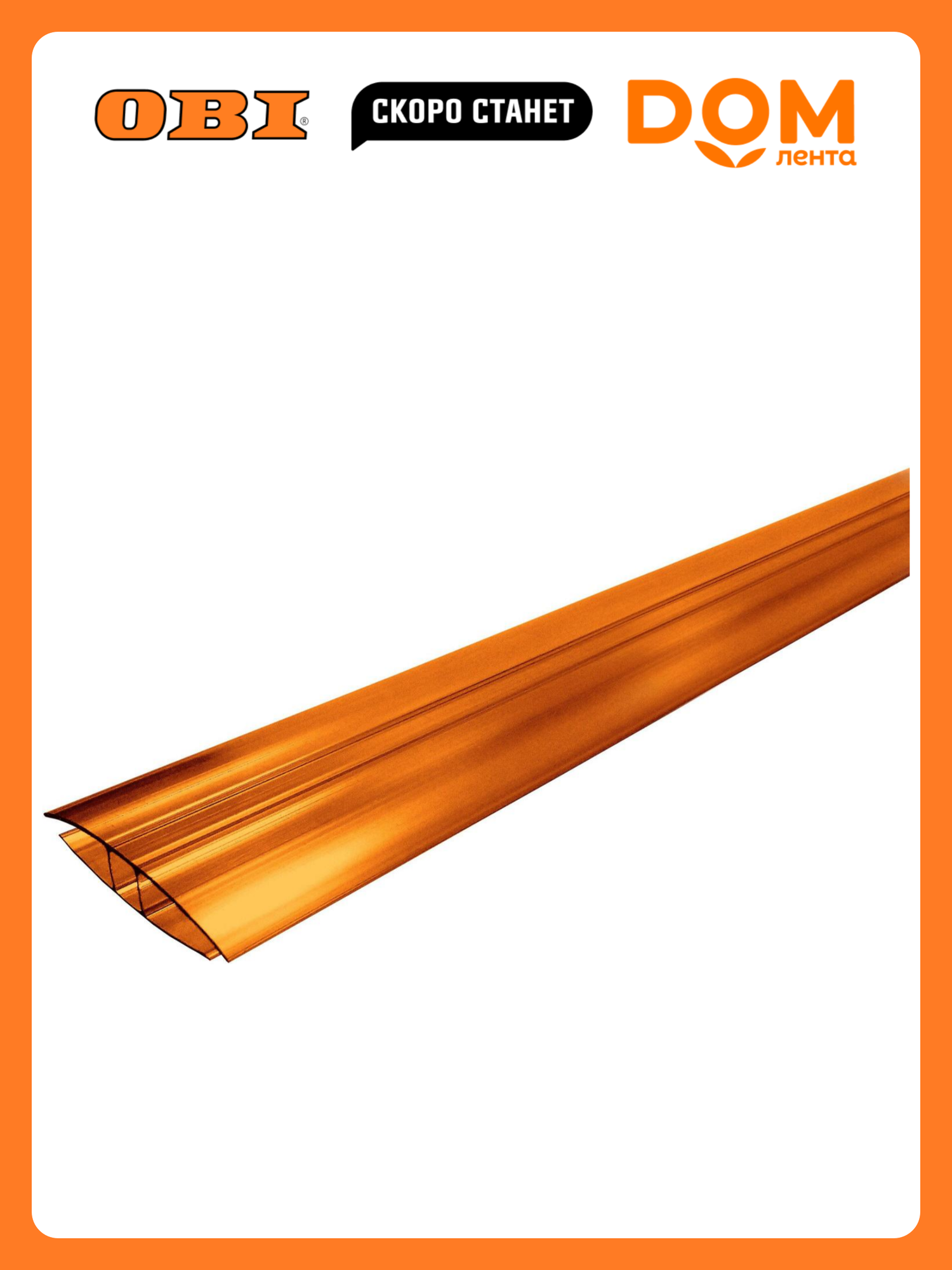 Профиль стыковочный пластиковый 3000x8 мм