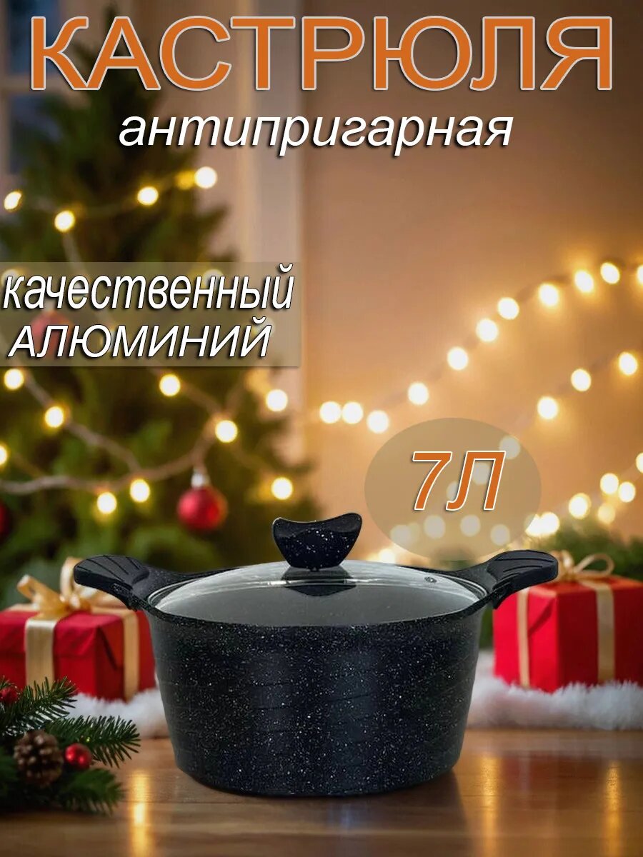 Кастрюля "Восток стиль", 7л, алюминий, съёмные ручки, антипригарное покрытие