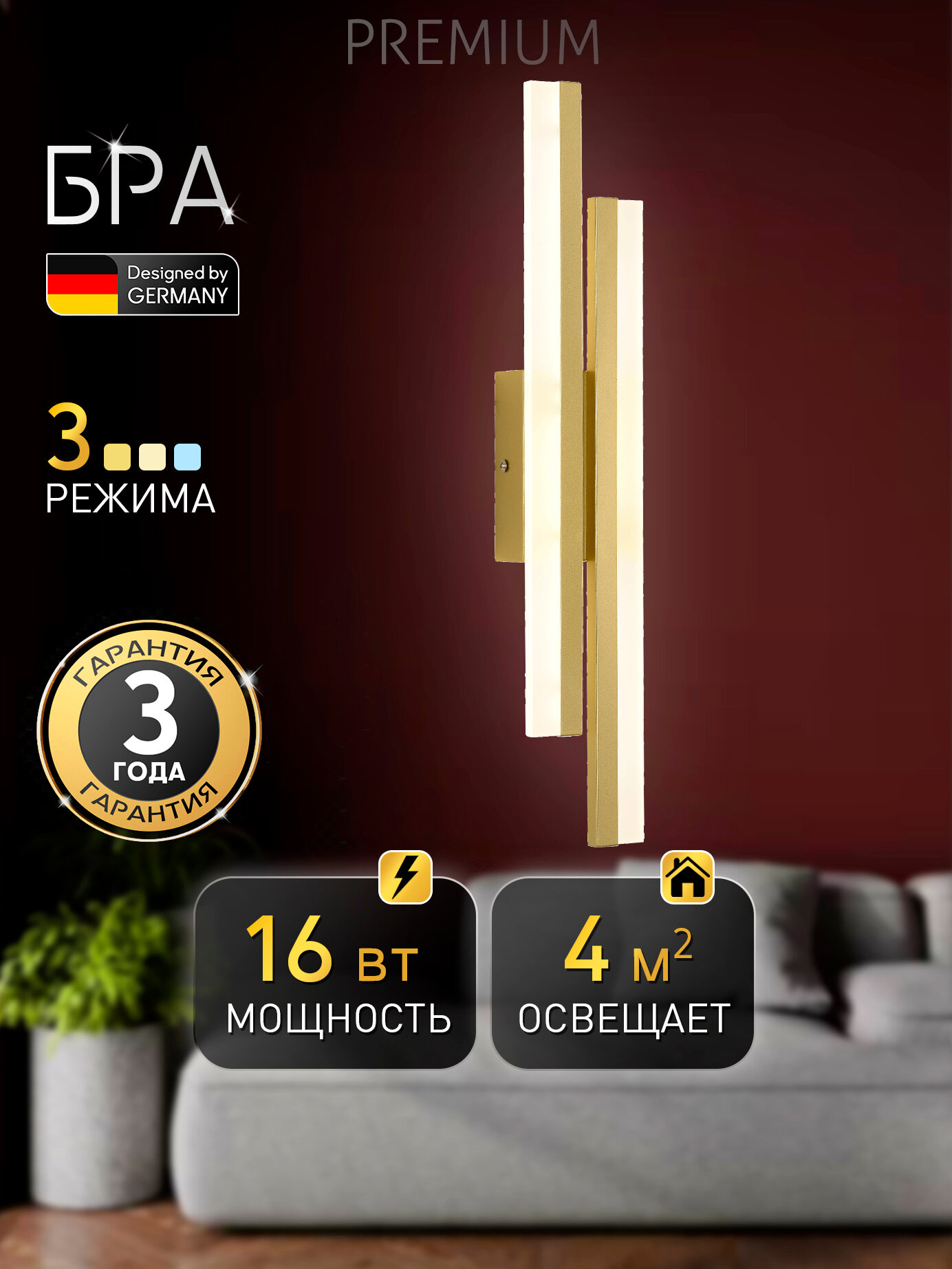 Светодиодное светильник бра 16W, золото, LED