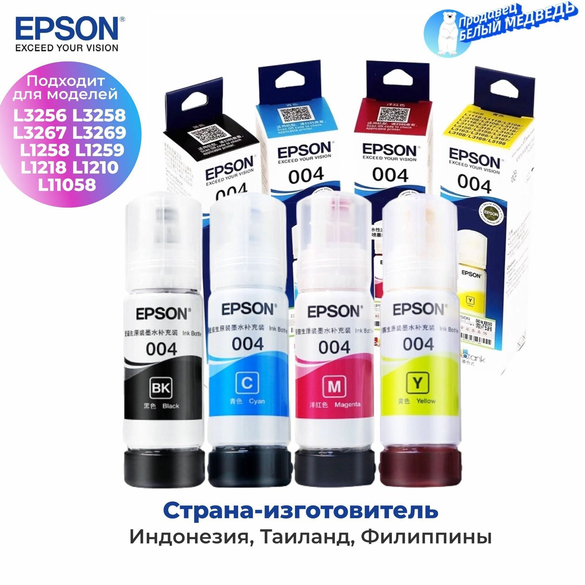 Набор чернил 004 для принтеров Epson серии Ecotank / 4 цвета L1210 L1218 L1250 L1258 L3210 L3211 L3218 L3250 L3251 L3256 L3258 L3260 L5290 L5296 L5298 L11058