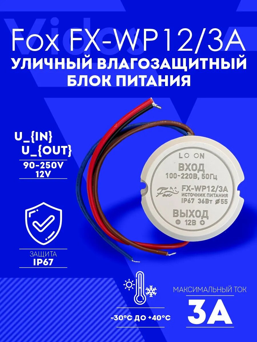 FX-WP12/3A источник питания