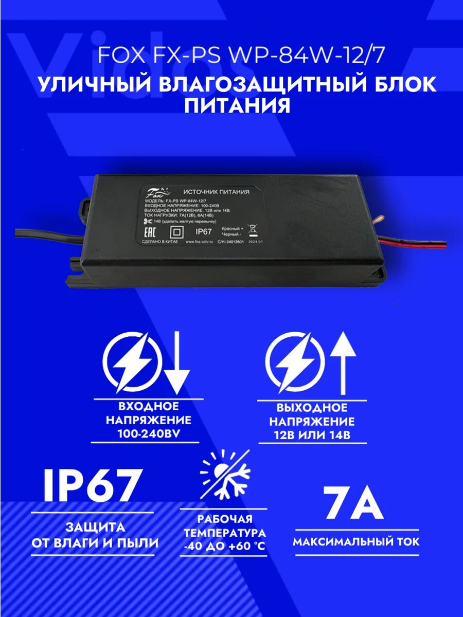 Блок питания FX-PS WP-84W-12/7