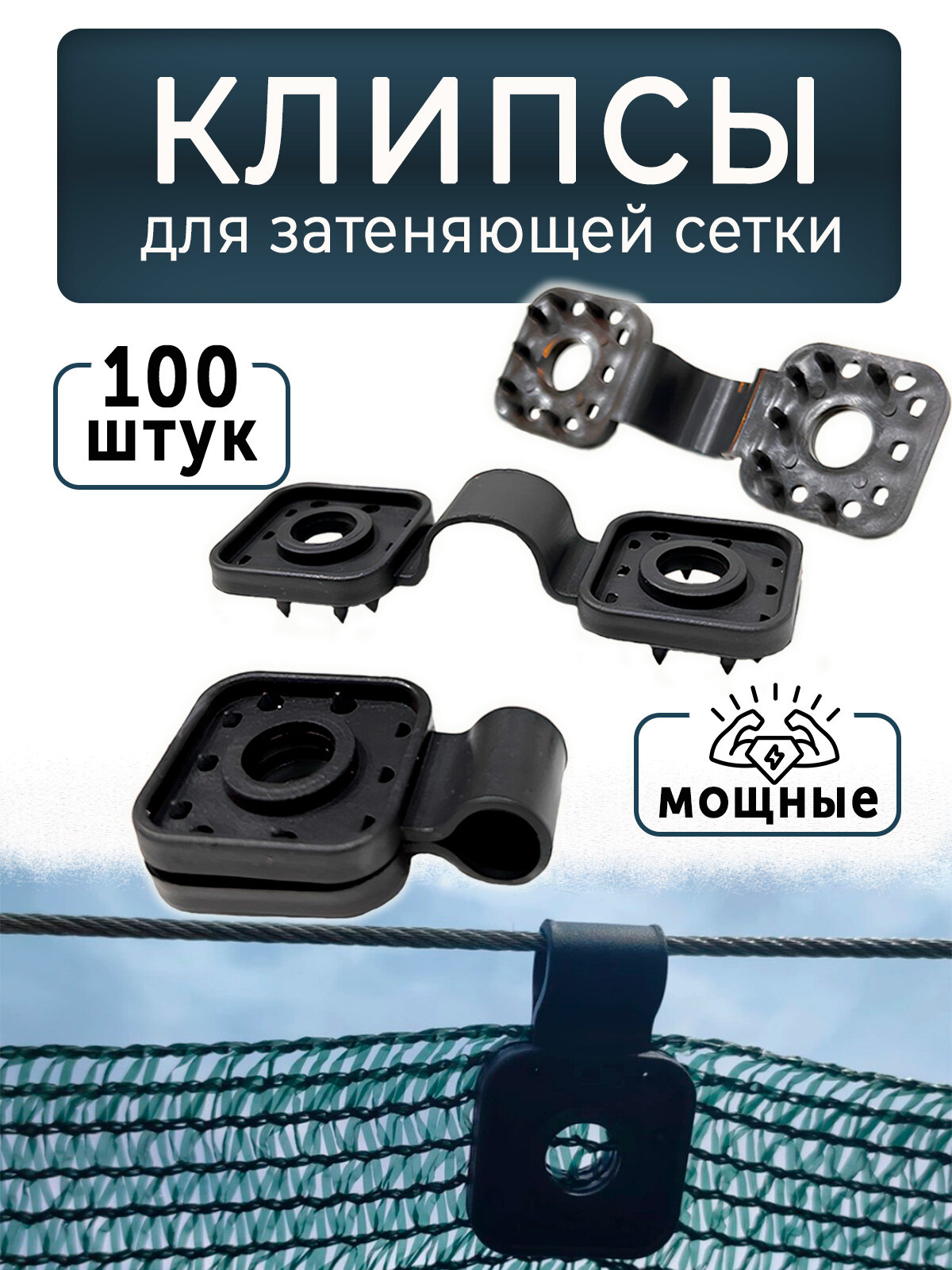 Крепеж для сетки затеняющей садовой 100 штук люверс пластик цвет черный