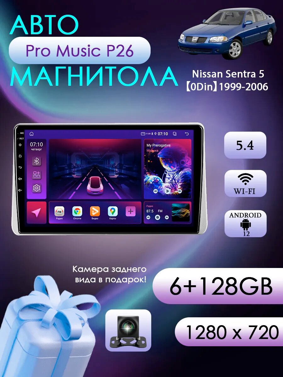 Магнитола P26 для Nissan Sentra 5【0Din】1999-2006 6+128Gb, Bluetooth, FM/AM, GPS