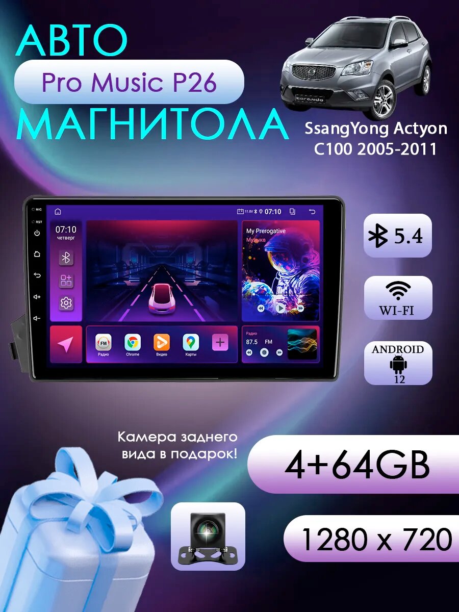 Магнитола P26 для SsangYong Actyon C100 2005-2011 4/64Gb, Bluetooth, FM/AM, GPS