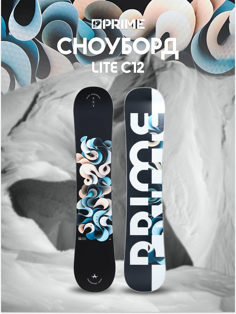 Сноуборд PRIME - LITE С12 25/26 - 150