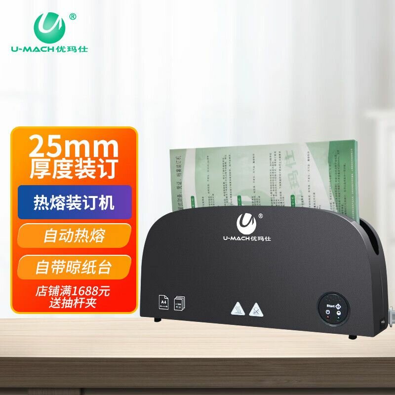 Термоклеевая машина для переплета документов, 25 мм