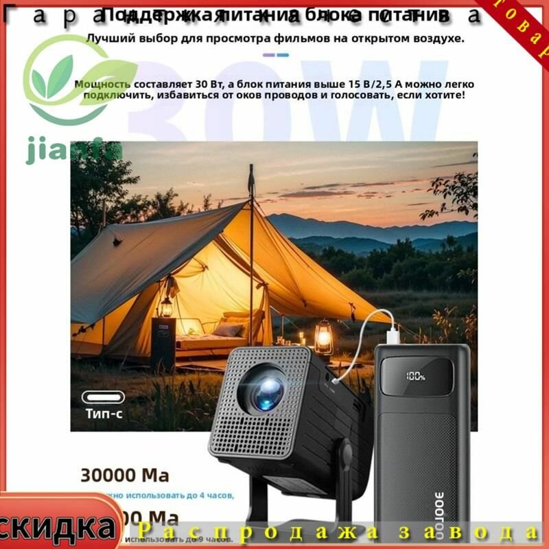 Портативный проектор для кемпинга