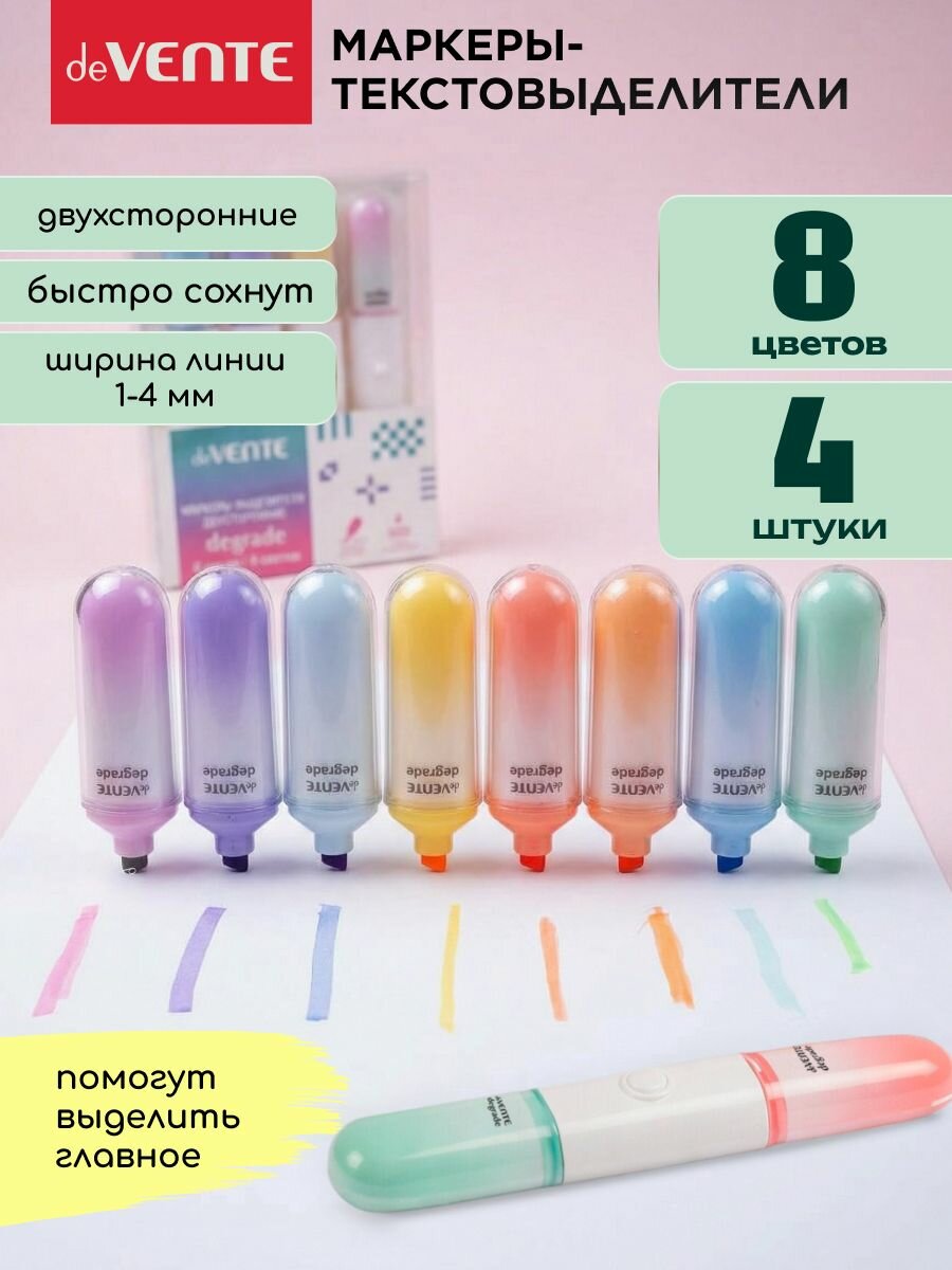 Набор маркеров deVENTE "Degrade", двусторонние, быстросохнущие, 8 цветов, 4шт