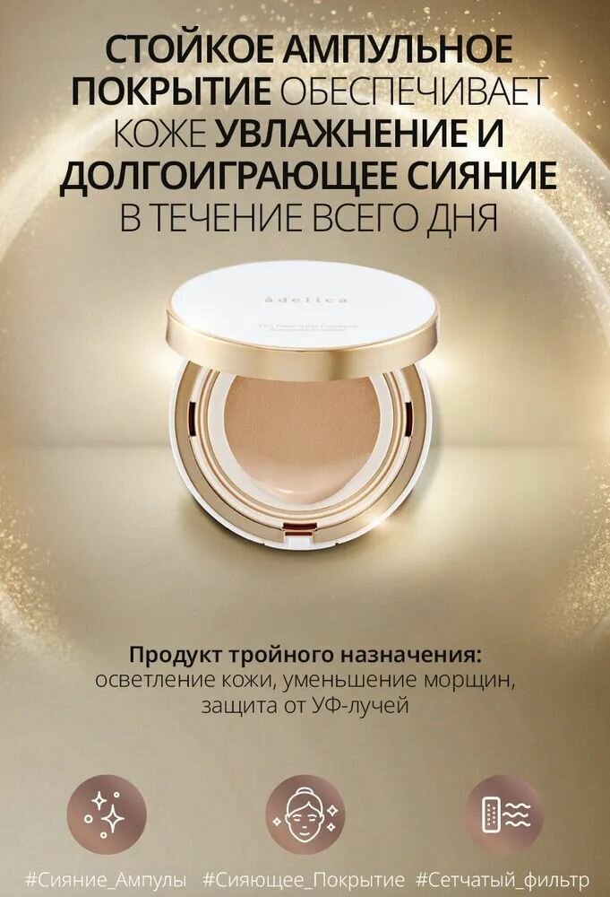 Атоми / ATOMY Аделика Коллаген Кушон 01 тон персик ваниль (кушон + рефил 1 шт.)