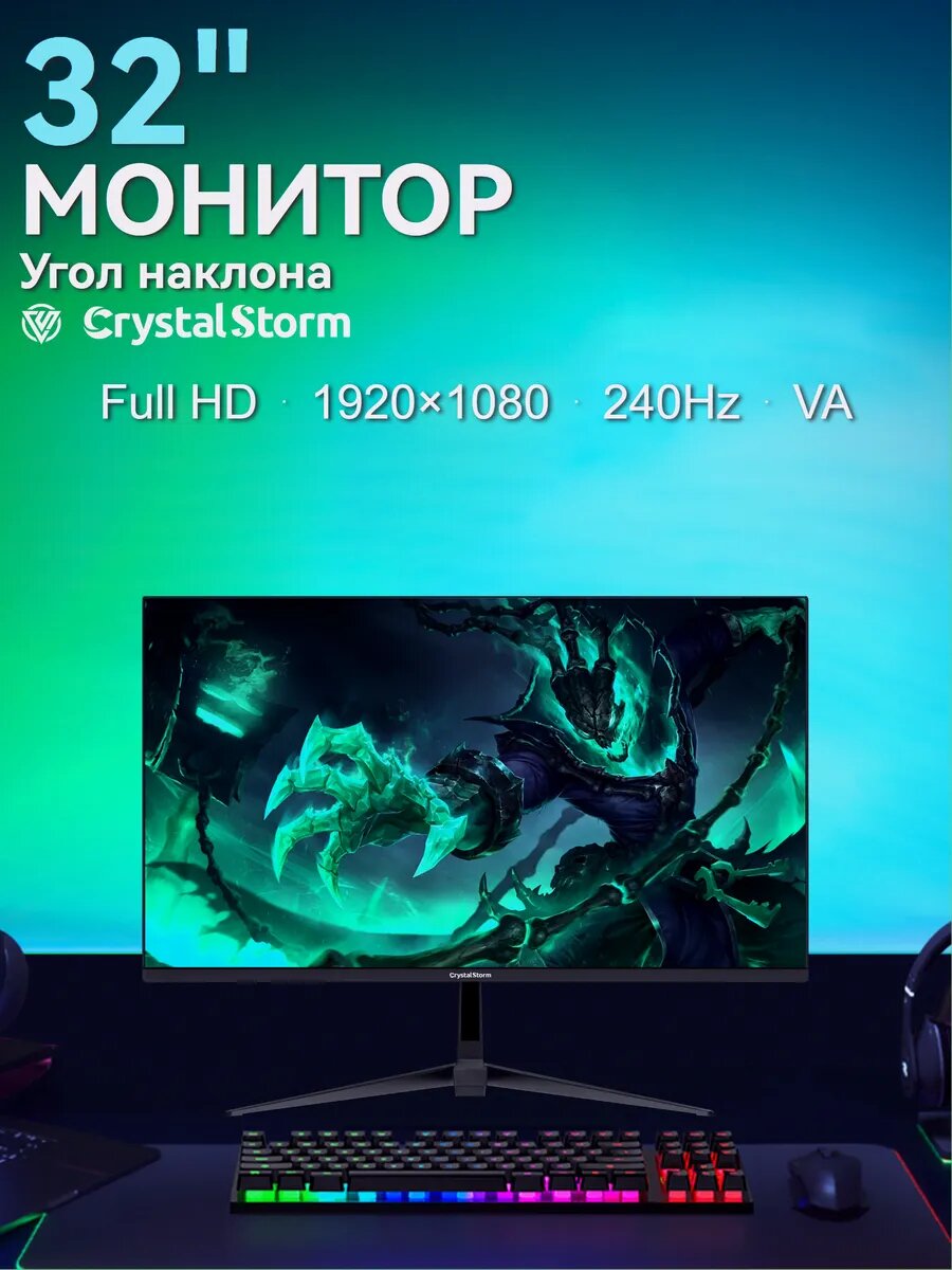 Монитор CrystalStorm, диагональ 32", 1920 x 1080 пикселей, 240Гц, матовый, чёрный