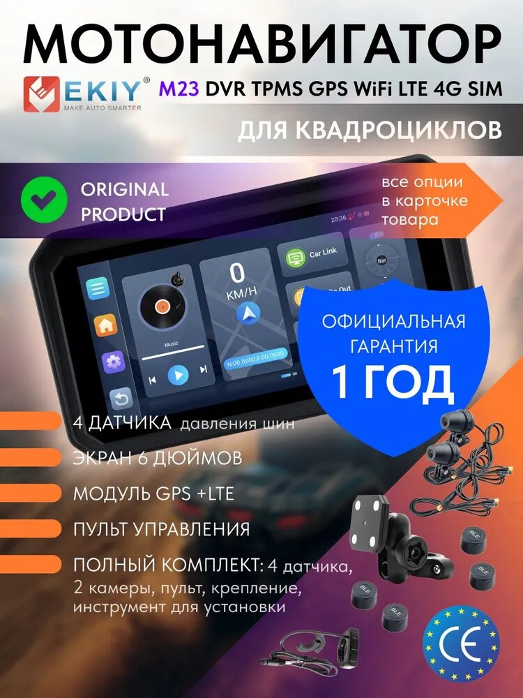 ORIGINAL М23QUAD 4G, GPS, 6-дюймовый компьютер для квадроциклов, мотоциклов и другой мото техники, мото видеорегистратор мультимедийный мотонавигатор с беспроводным CarPlay и Android Auto