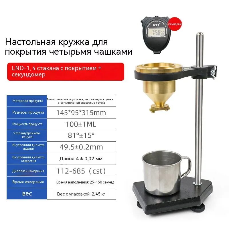 Вискозиметр для краски авто LND-1A для измерения вязкости, медный