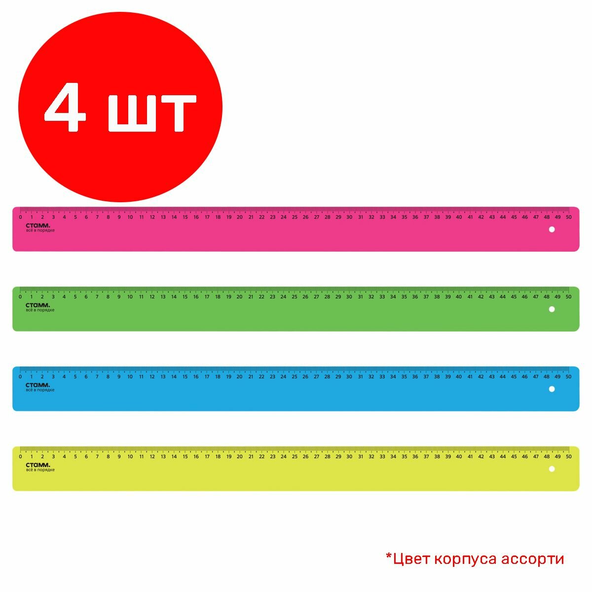 Линейка 50см, 4 штуки, непрозрачная, неоновые цвета, ассорти
