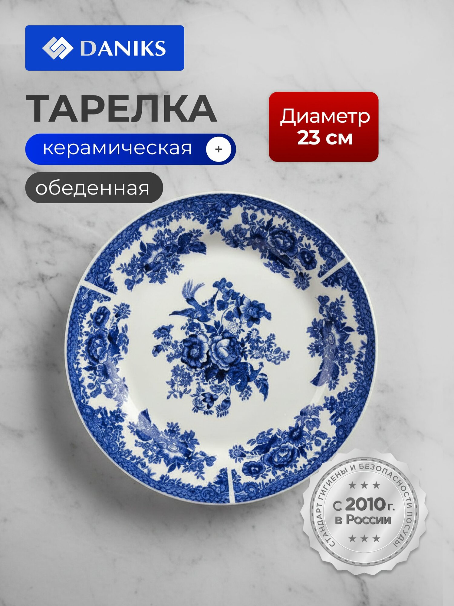 Тарелка обеденная, керамика, 23 см, круглая, Жар-Птица, Daniks