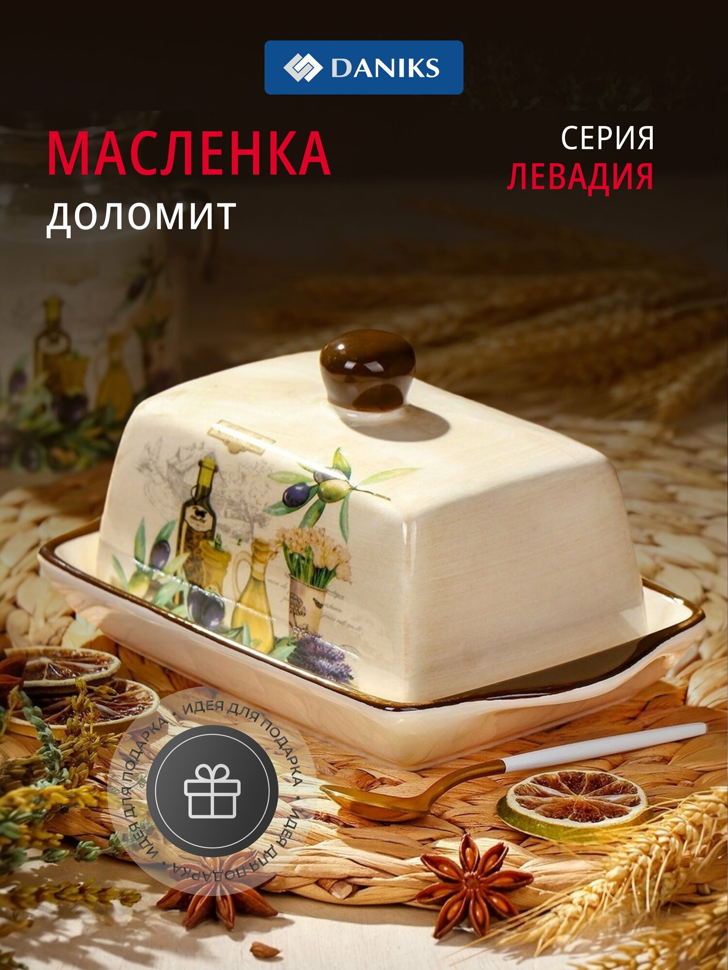 Масленка Daniks Левадия, доломит, бежевый цвет, крышка из доломита, Китай
