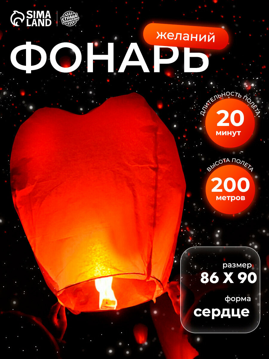 Фонарик желаний / Сердце / Красный фонарик украшение сердце красный желанный фонарь