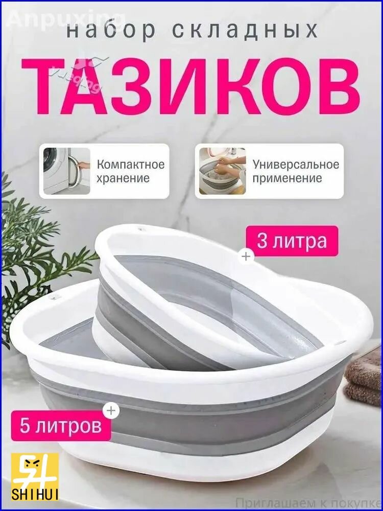 Таз, 5 л, 2 шт