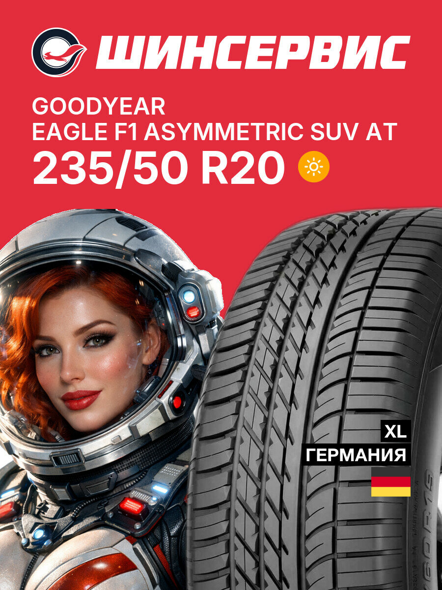Летняя шина Goodyear Eagle F1 Asymmetric SUV AT 235/50 R20 104W