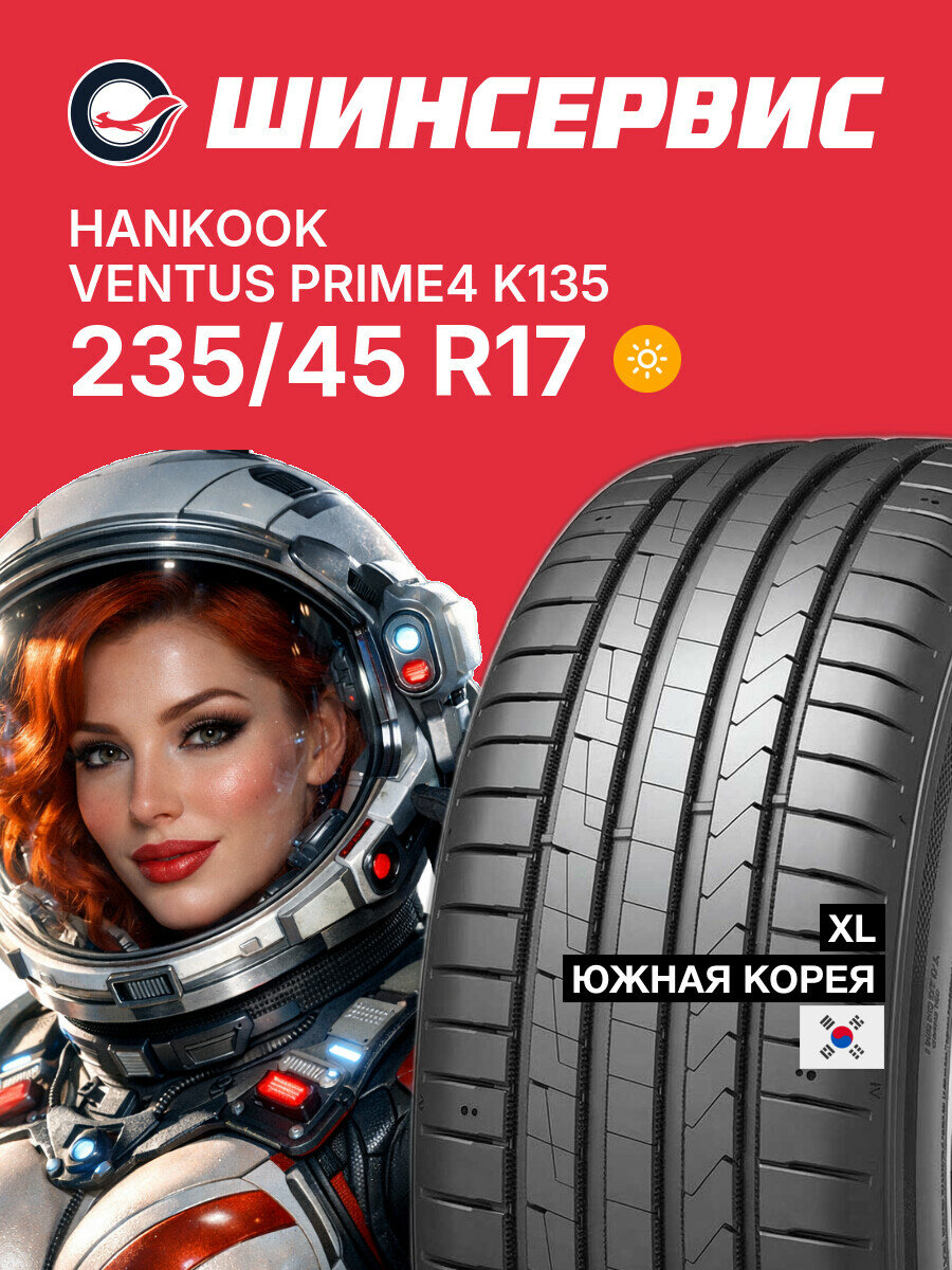 Летняя шина Hankook Ventus Prime4 K135 235/45 R17 97Y