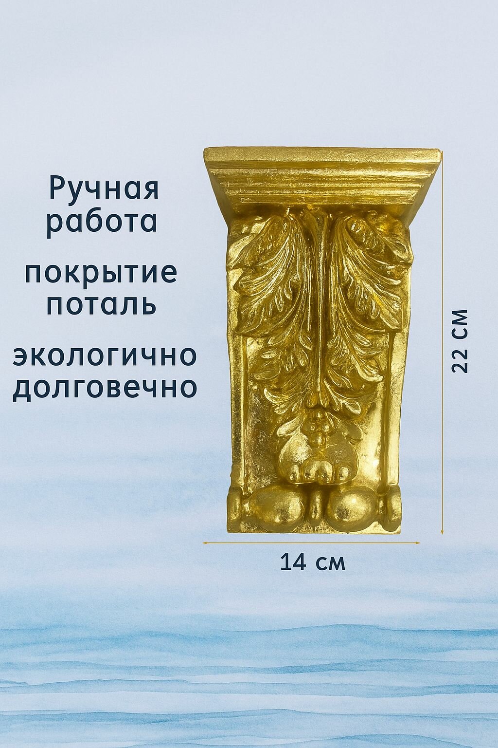 Кронштейн большой поталь /консоль декор для дома