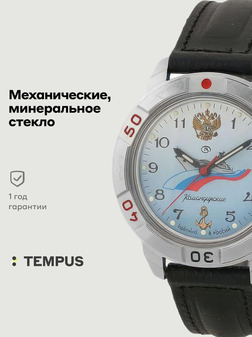 Наручные часы Командирские