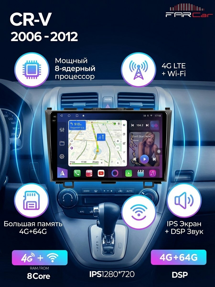 Магнитола Хонда СРВ (Honda CR-V) 2006-2012 на Android 14, CarPlay, WiFi + 4G