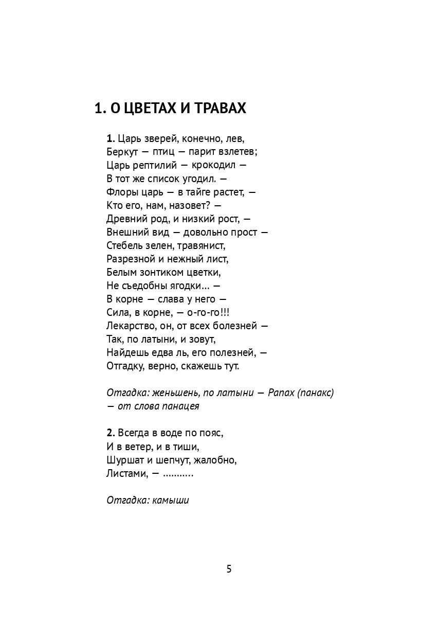 Загадки о природе — фото 1