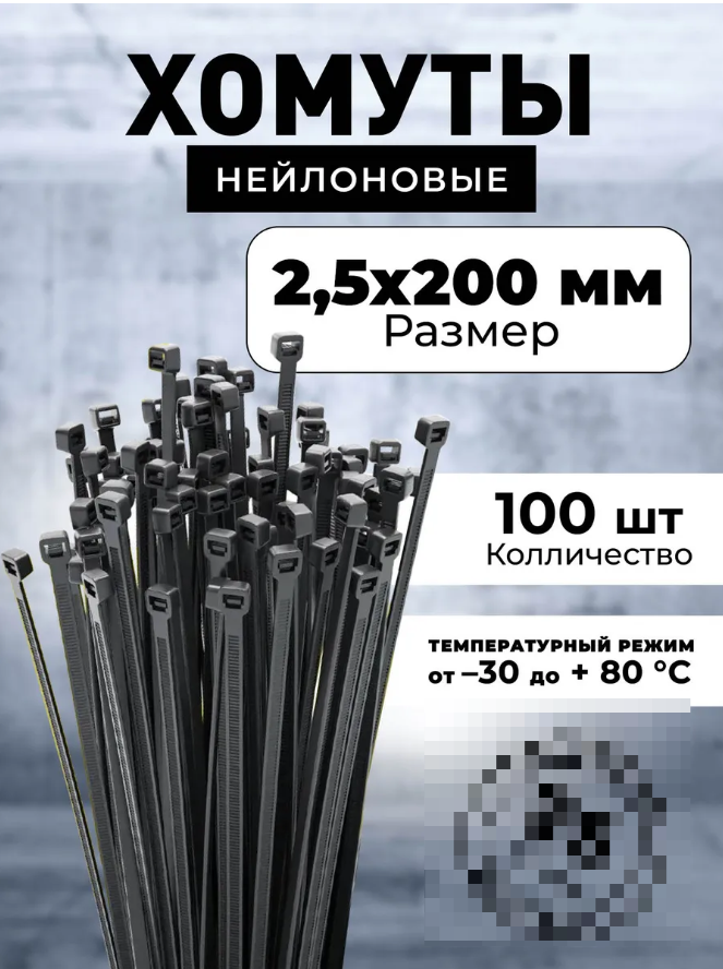 Хомут нейлоновый , 2,5х200, черный SBE-CT-25-200-b