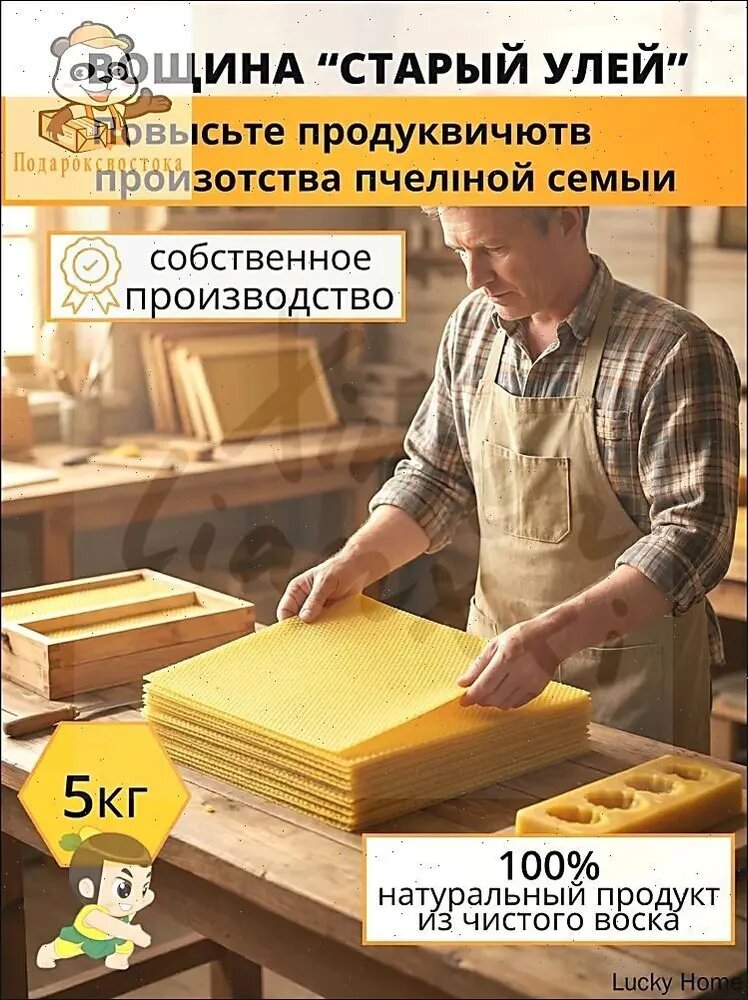 Вощина натуральная для пчел и свечей Максимум 5 кг "Старый улей"
