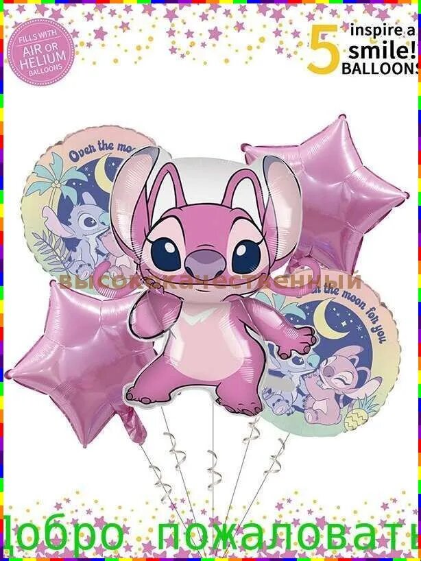 Набор из 5 алюминиевых шаров с дизайном Anime Interstellar Baby Stitch