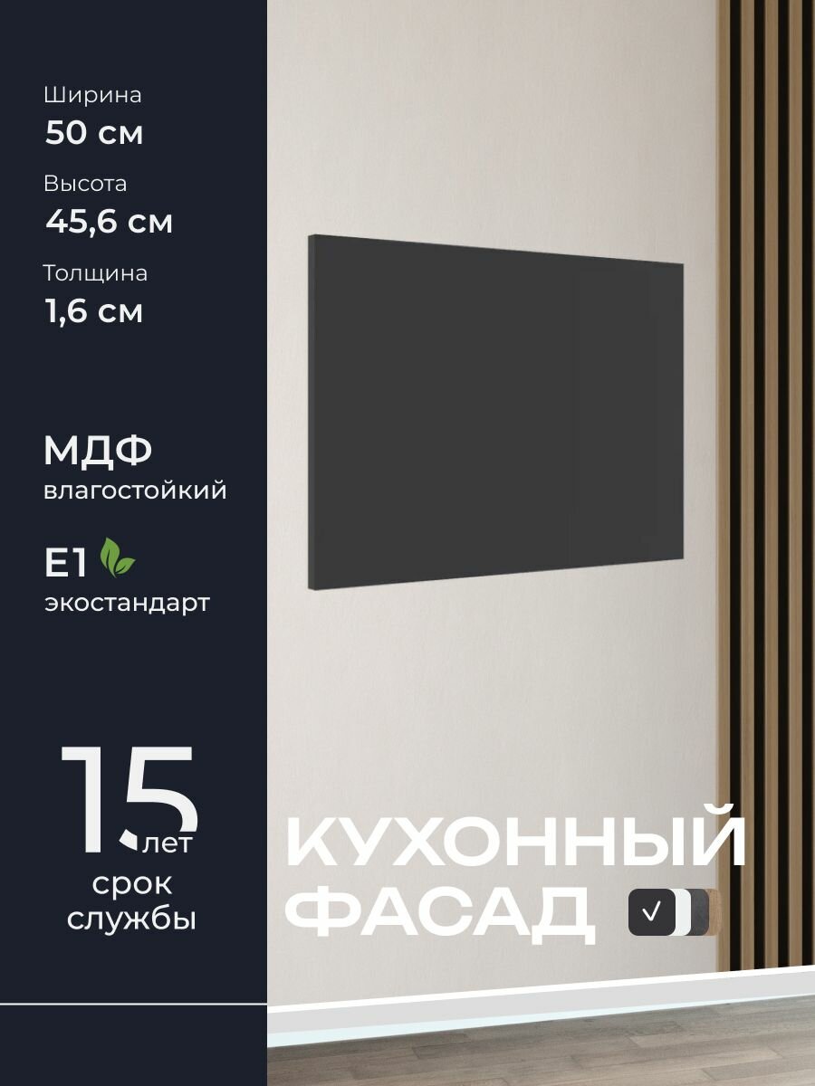 Кухонный фасад ПГ950, цвет графит, 1 шт.